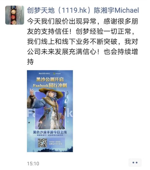 大机会!外资疯狂抄底创梦天地(01119) 陈湘宇发圈称“一切正常”、“充满信心”
